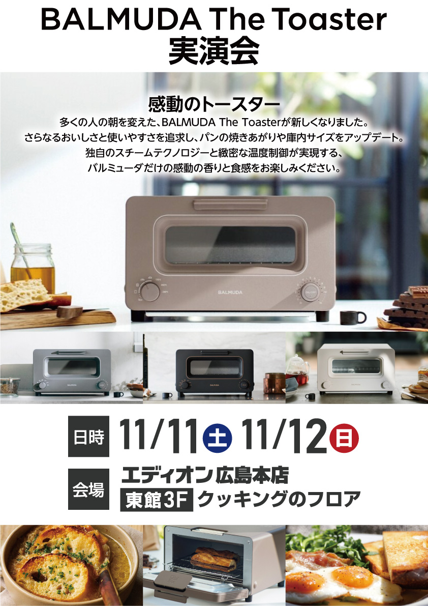 BALMUDA The Plate Pro 実演会